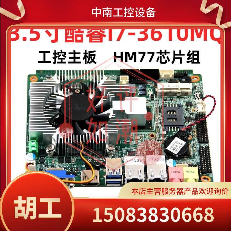 现货咨询3.5寸HM77工控主板I7-3610MQ/3210M：高效稳定，工业级品质，你的设备升级首选！-水族-淘宝好物网