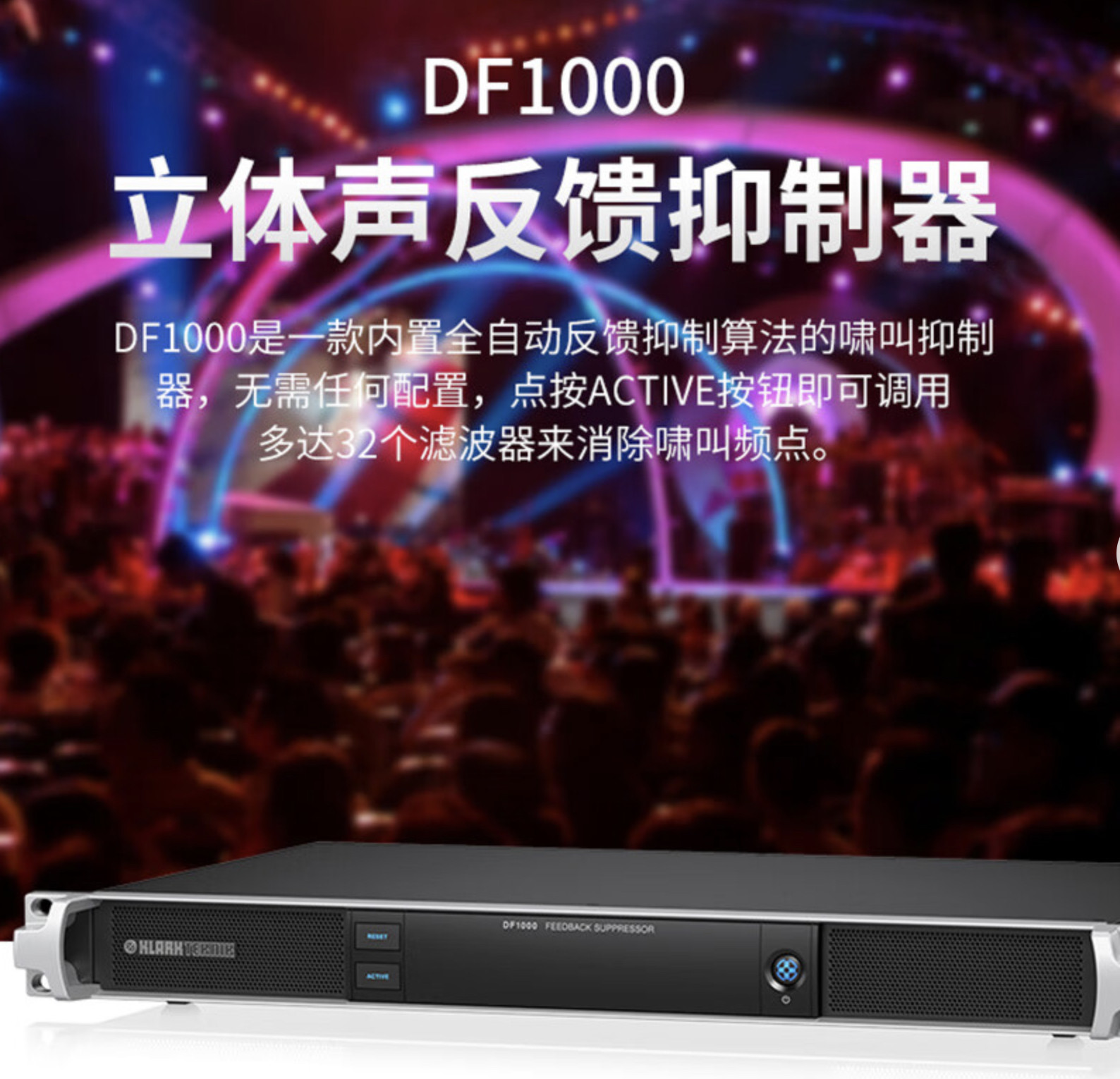 KLARK TEKNIK DF1000双通道反馈抑制器：舞台声音控制新神器！-均衡舞台-淘宝好物网