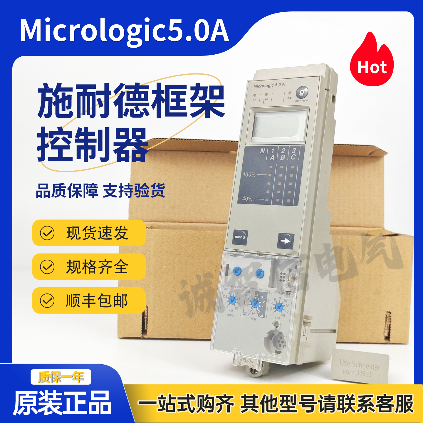 施耐德MIC5.0A框架控制器，你的电力系统守护神吗？专业评测来啦！-其它元器件-淘宝好物网