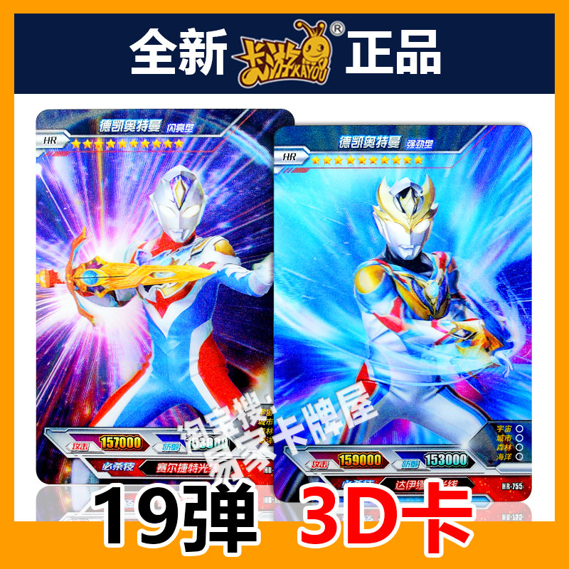 卡游奥特曼卡片荣耀版16弹19弹HR3D卡单卖 SHR卡梦比优斯凤凰无限-Taobao