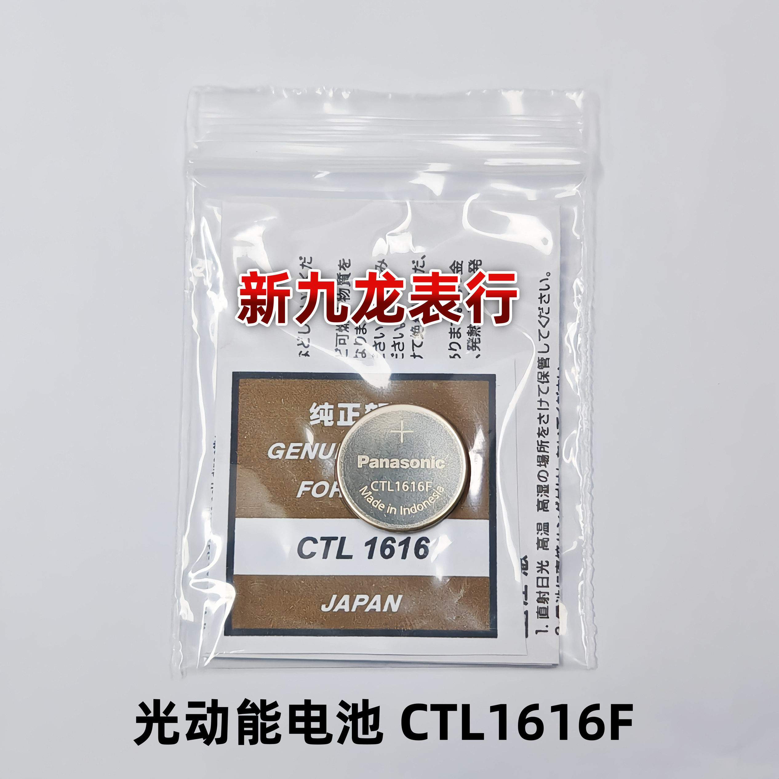光动能手表电池真香预警！CTL1616F太阳能充电太省心了！-纽扣电池-淘宝百科网
