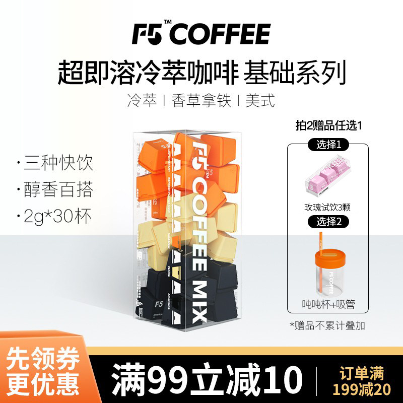 F5超即溶咖啡冷萃冻干黑咖啡拿铁美式0蔗糖 - 惠券直播 - 一起惠返利网_178hui.com