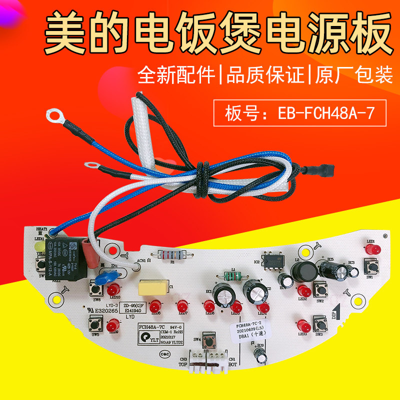 适用于美的电饭煲主板MB-WFD4016/FD4015/WRD5031A/FD4019/FD5019