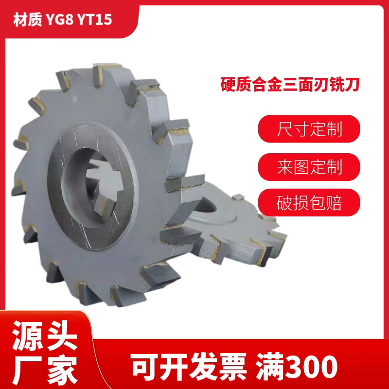 80-125mm镶合金三面刃铣刀盘，高效加工的秘密武器🔧-三面刃铣刀-淘宝好物网