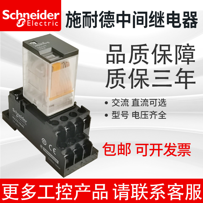 Schneider intermediate relay RXM2LB2BD DC 24V AC 14-pin small 8-pin base RXM4LB2P7