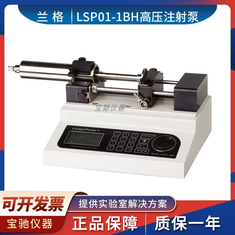 保定兰格LSP01-1BH实验室高压注射泵实验室注射泵单通道注射泵-Taobao