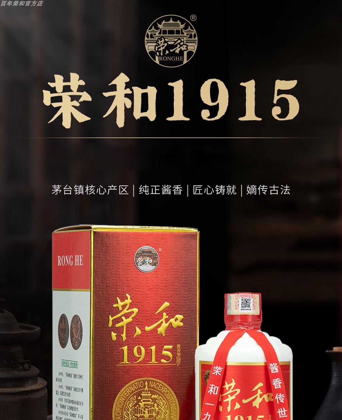 53°度荣和烧坊荣和经典1915珍藏10酱香酒厂直供白酒500ml【价格 品牌 图片 评论】-酒仙网