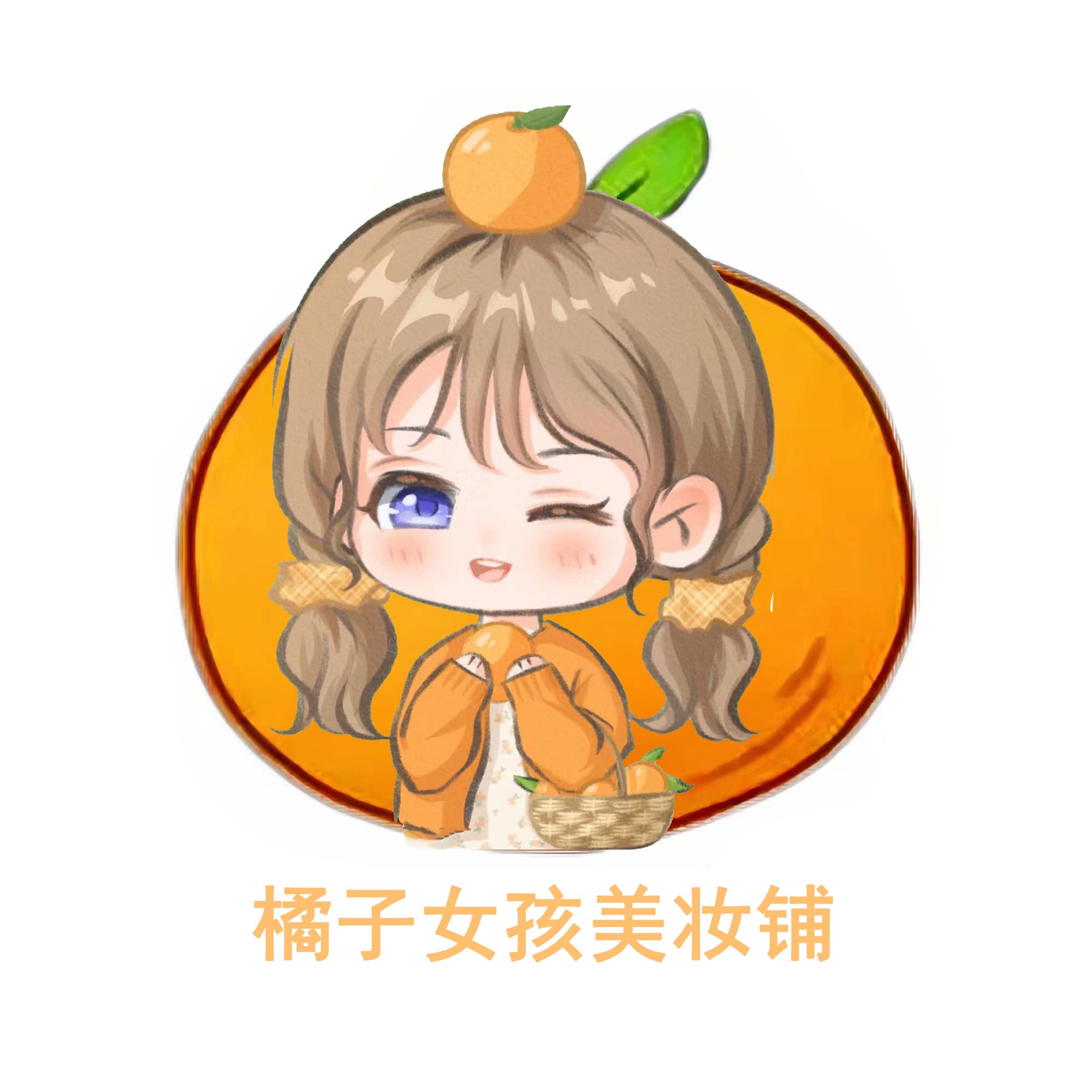 橘子女孩美妆铺