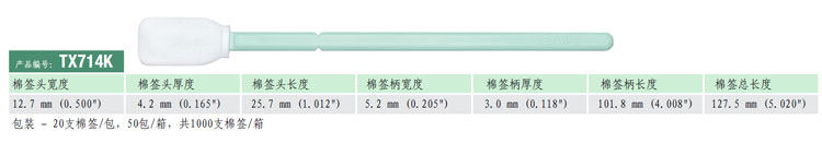 TEXWIPE棉签TX714K净化清洁棉签 洁净擦拭棒 取样拭子-阿里巴巴