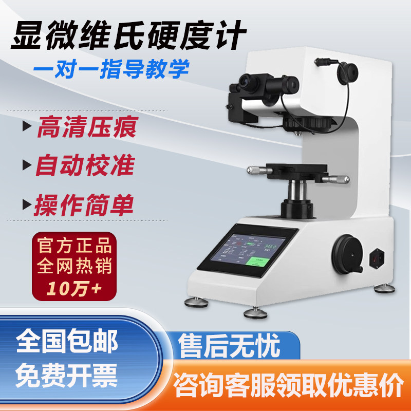 Microhardness tester vickers hardness tester fully automatic turret ...