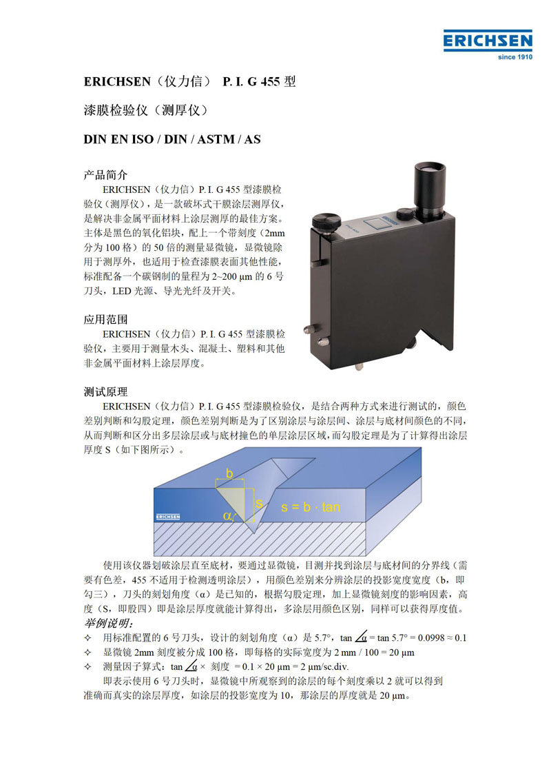 Erichsen ，PIG455型破坏式, 德国仪力信_参数_价格-仪器信息网