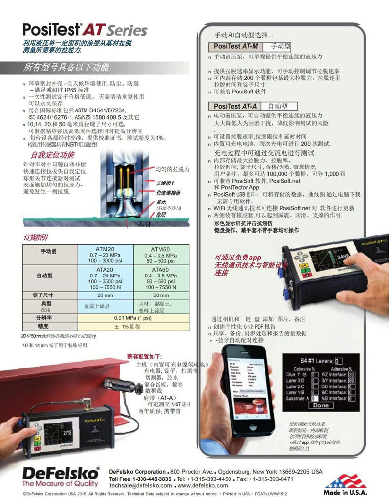 美国狄夫斯高DeFelsko 拉脱法附着力测试仪ATA ATM_参数_价格-仪器信息网