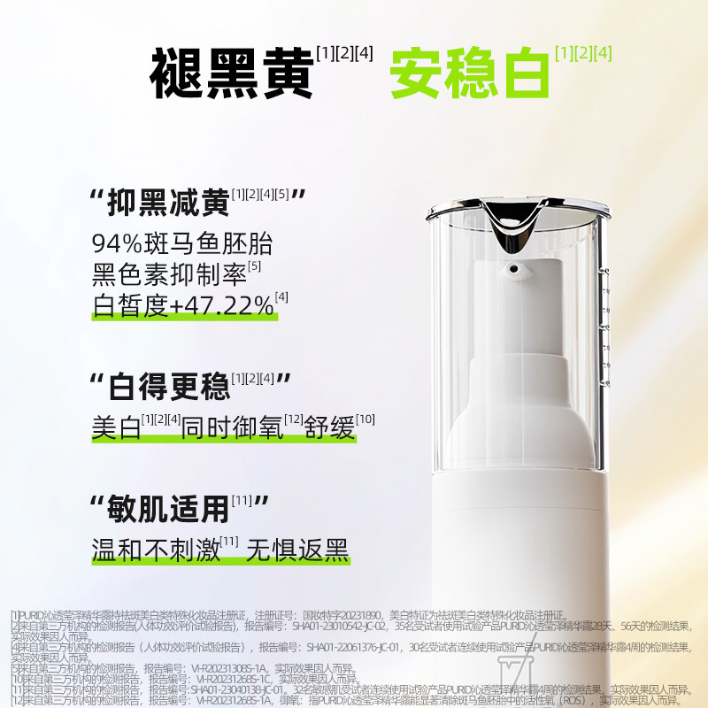 敏感肌也能白到发光？PURID沁透莹泽精华露真不是智商税！🔥_液态精华_淘宝美妆网