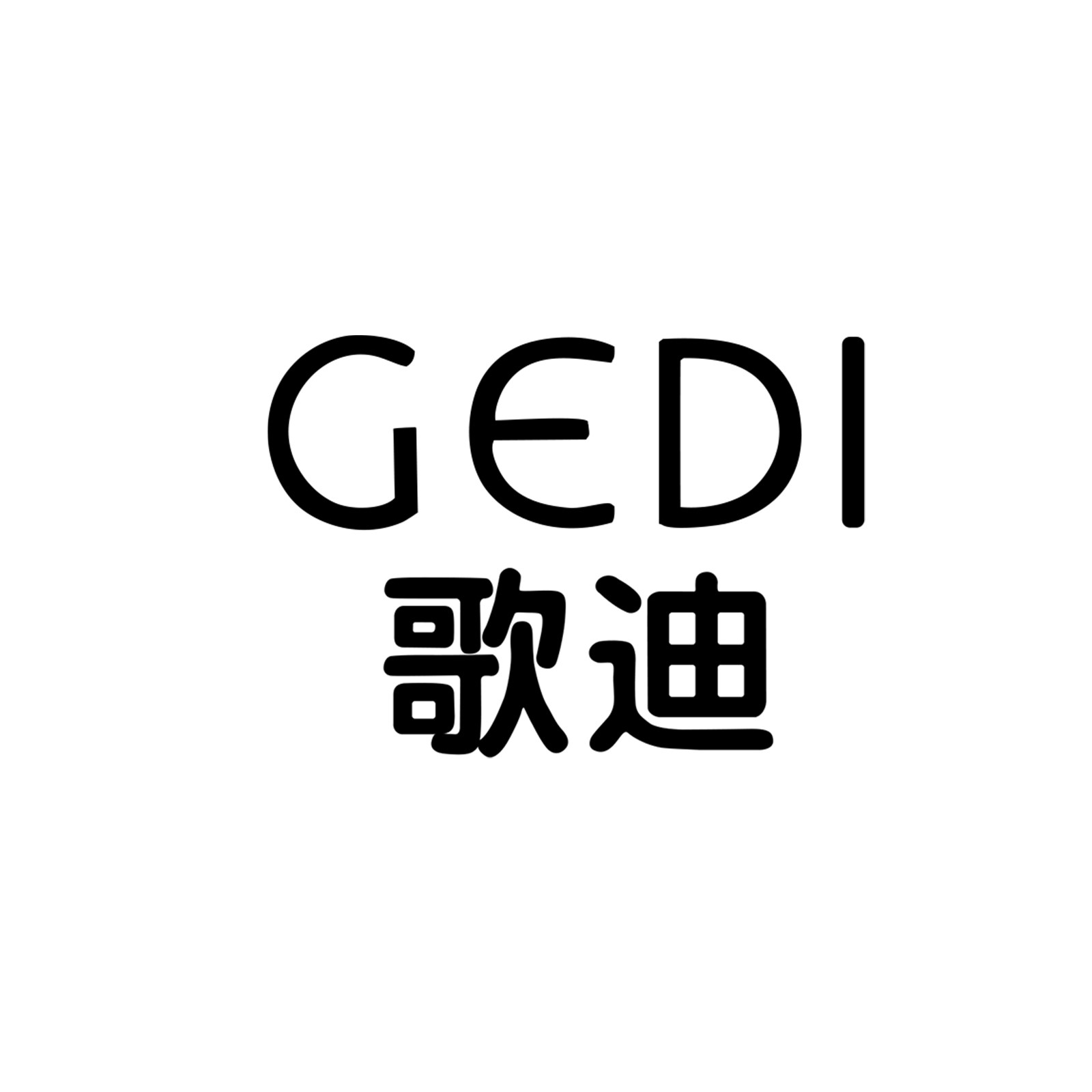 佛山歌迪表业企业店