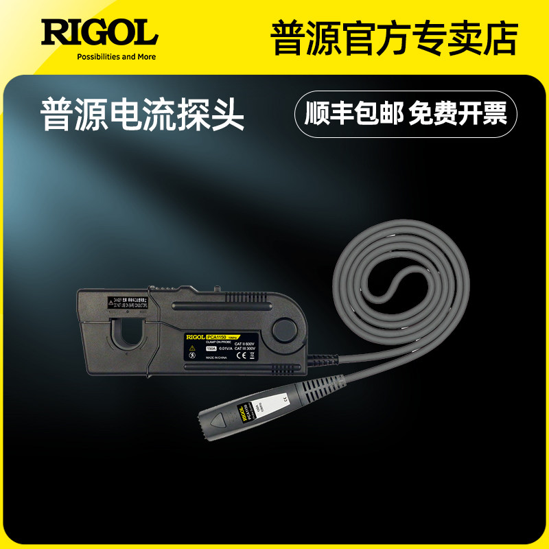 RIGOL普源精电50A/300A高精度电流探头PCA2030/PCA1030/PCA1500-Taobao