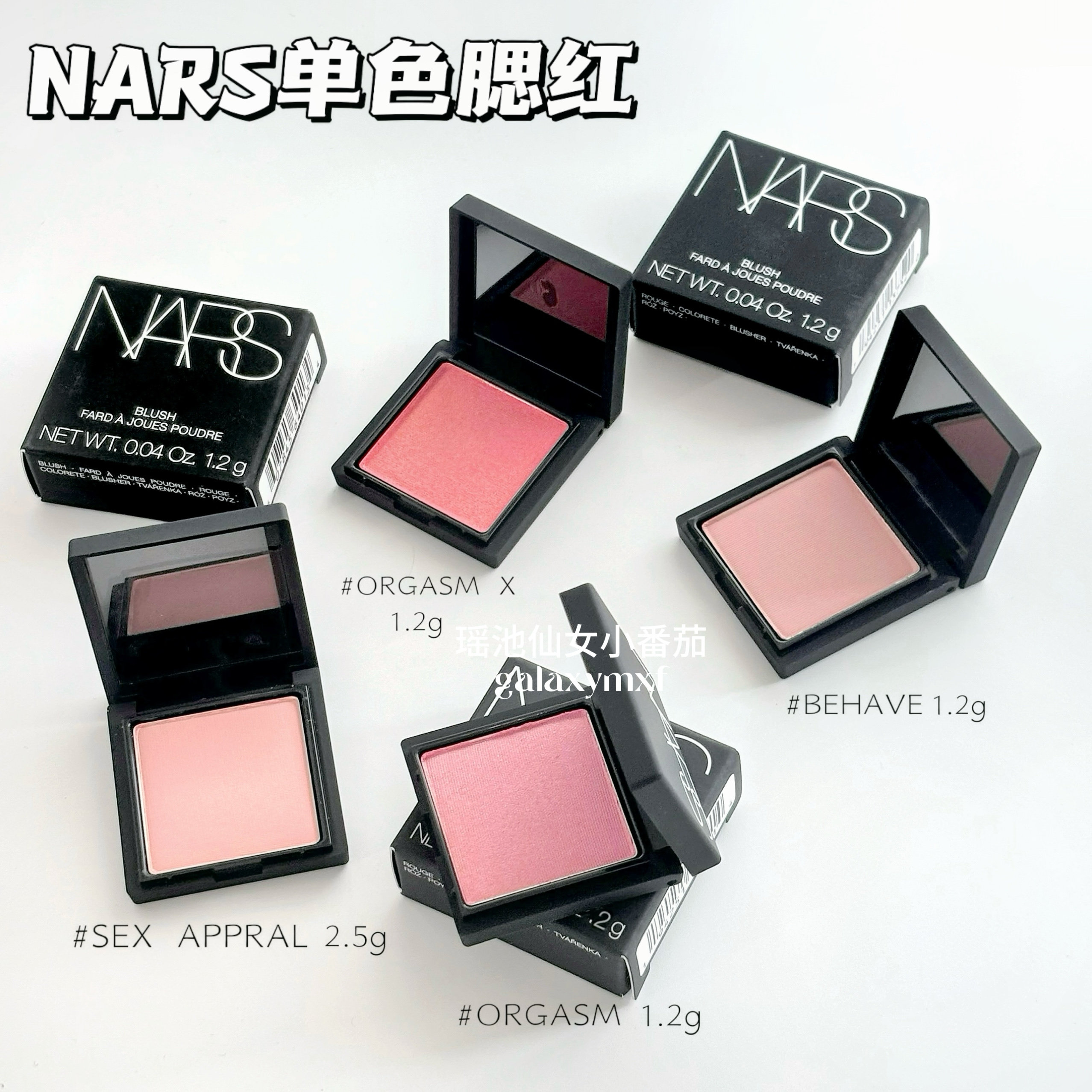 NARS Orgasm 单色腮红，你的脸蛋膨胀神器？真的这么神奇吗？！-腮红-淘宝好物网