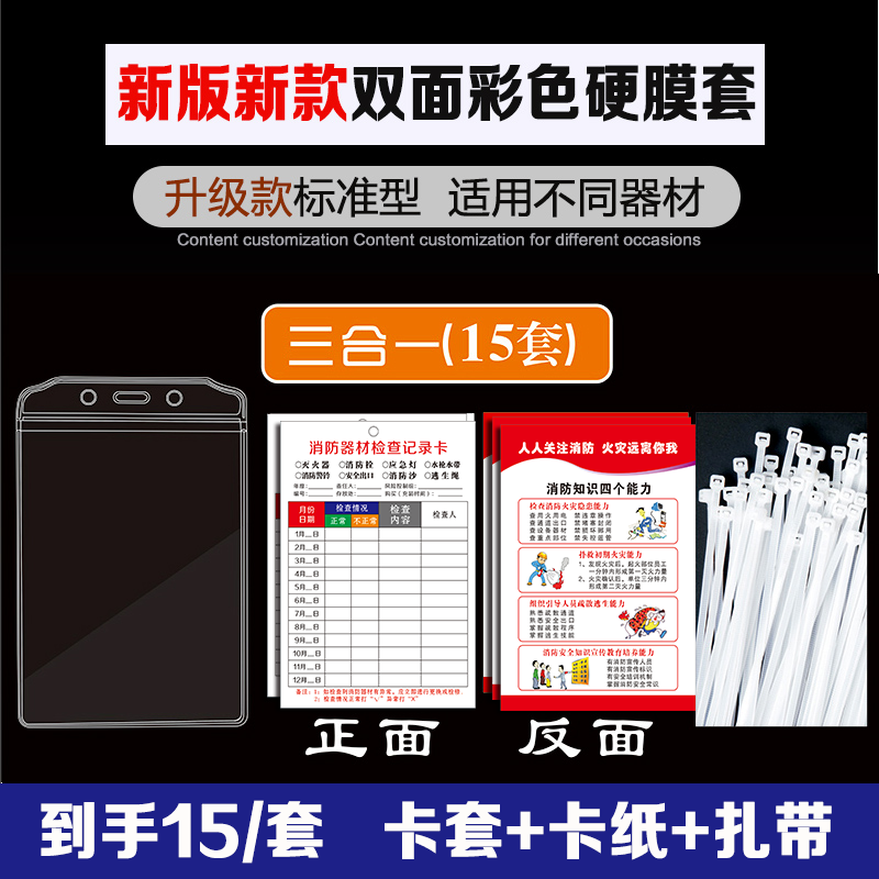 [USD 5.40] Fire Equipment Fire Extinguisher Fire Hydrant Record Card ...