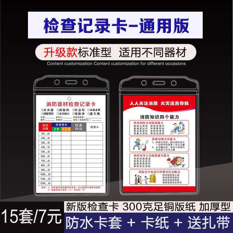 [USD 5.40] Fire Equipment Fire Extinguisher Fire Hydrant Record Card ...