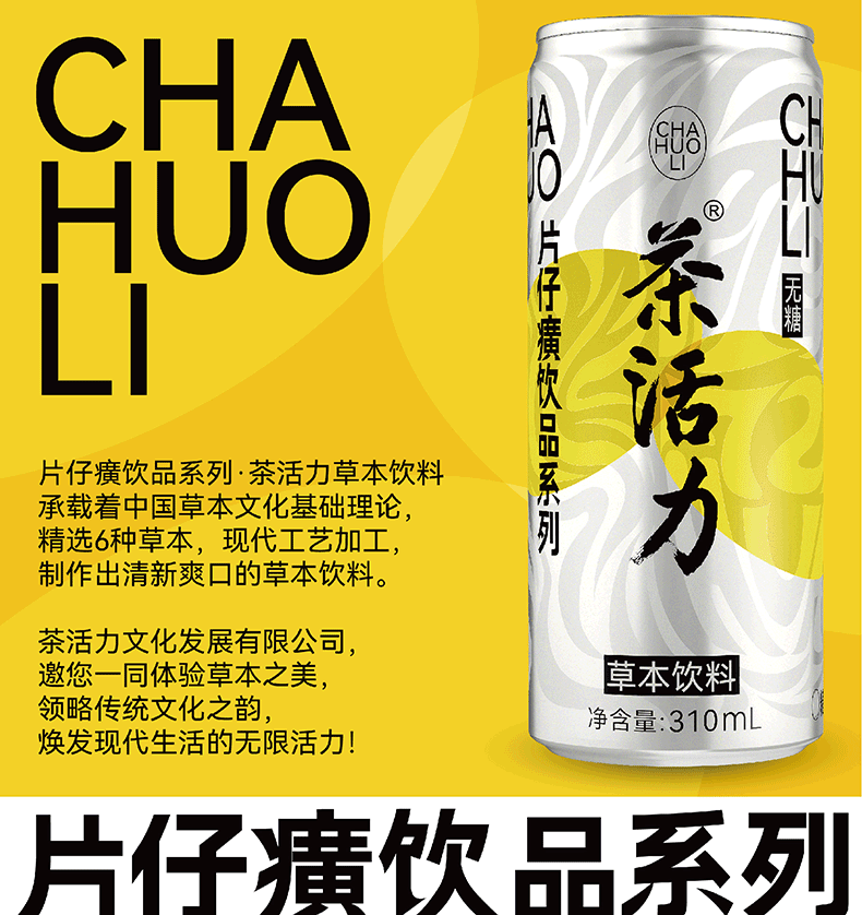 片仔癀茶活力饮品310ml*12罐整箱系列草本萃取植物饮品凉茶饮料