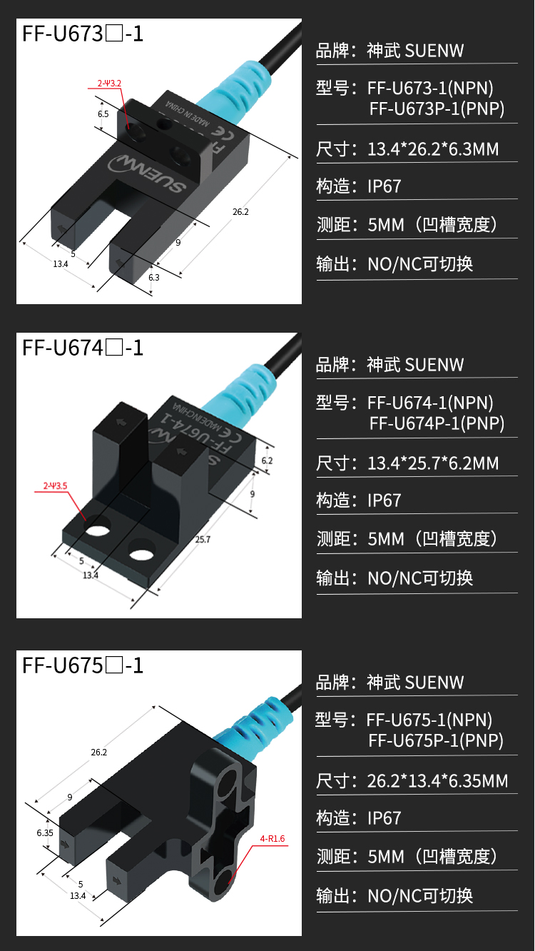 神武FF-U674-CR2槽型光电传感器替代华怡丰FF-U671 673 674 676-阿里巴巴