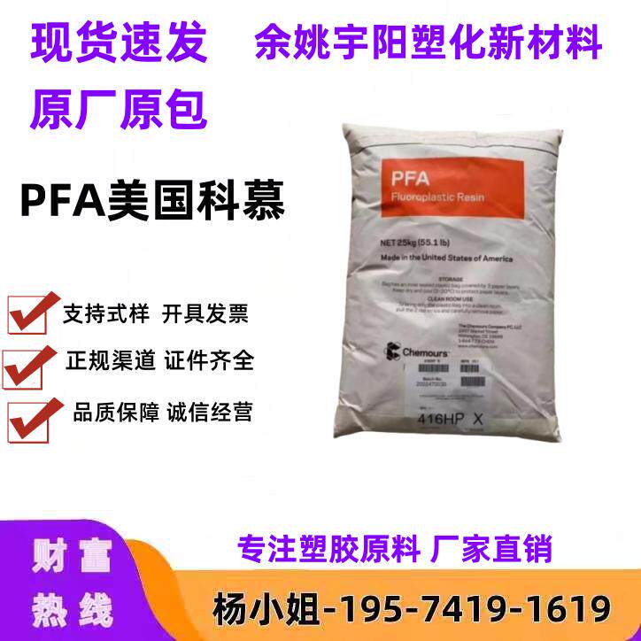PFA 445HP：美国科慕451HP塑料原料，打造高性能管材的秘密武器-特种塑料-淘宝好物网