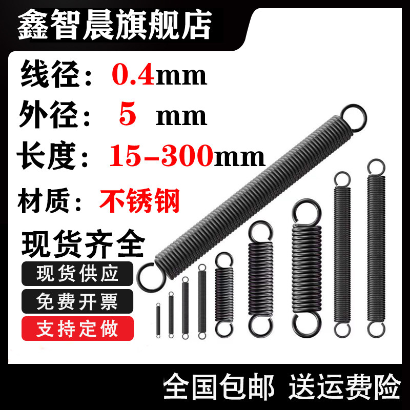 0.4mm外径5现货带钩拉簧拉伸拉力烤箱碳钢弹簧不锈钢弹簧支持定做-Taobao