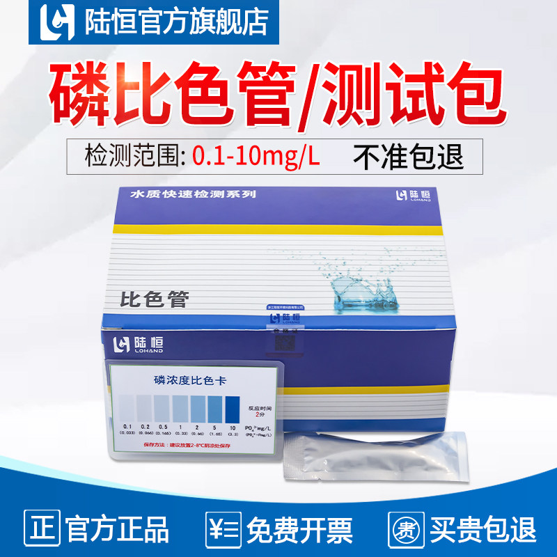 What are the steps to use the luheng total phosphate colorimetric tube ...