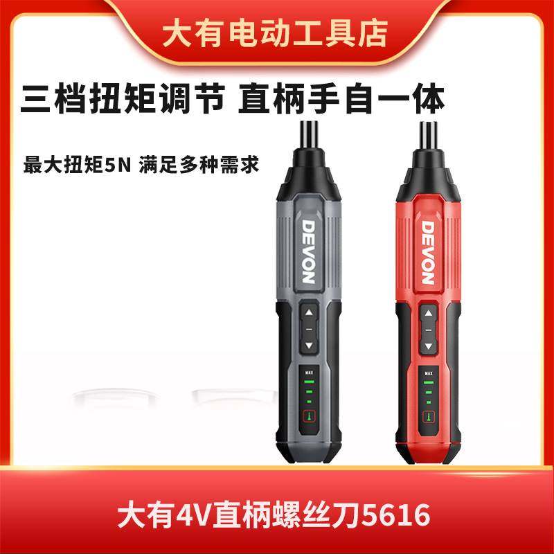 大有電動螺絲起子5616充電式起子螺絲刀小型家用多功能電鑽起子機-Taobao