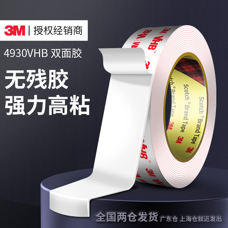 3m 4930strong double-sided tape: handy gadget for pasting car ornaments ...