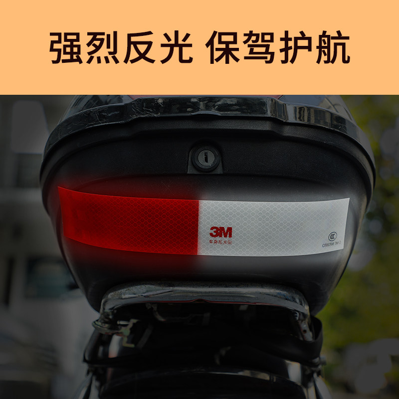 25年必买！3M反光贴汽车专用 车身高亮反光膜条夜光贴纸避坑指南-汽车装饰贴-淘宝好物网