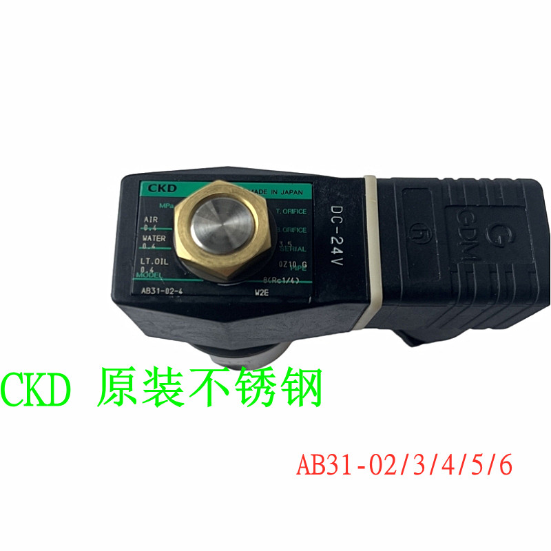 CKD电磁阀不锈钢AB31-02-5 AB41-02-4-E2E-/02E-AC220V DC24V