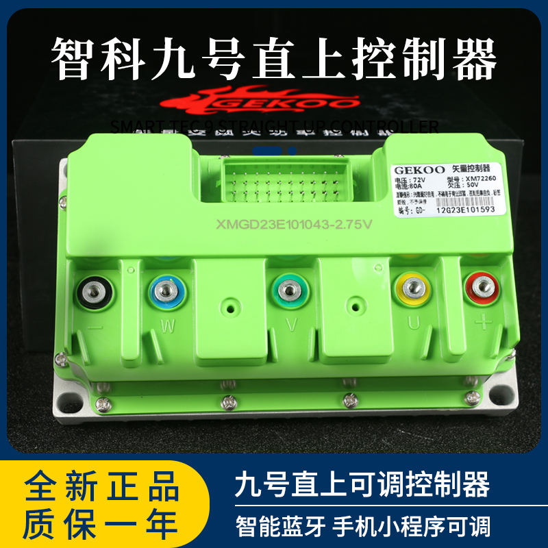 智科控制器适用九号M95C Mzmix Nz Fz E200P机械师直上可调控制器-Taobao