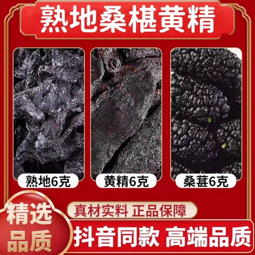 熟地黄黄精桑葚中药材精选熟地6克黄精6克桑葚6克冲茶真材实料泡