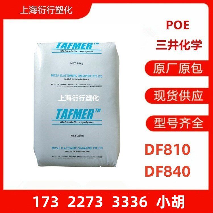 POE聚烯烃热塑性弹性体DF810/DF840，食品包装的新宠？-POE-淘宝好物网