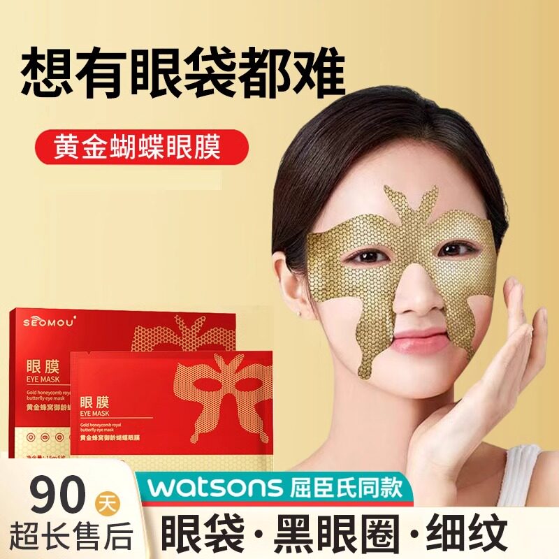 Watsons' bestselling gold butterfly eye mask: say goodbye to dark ...