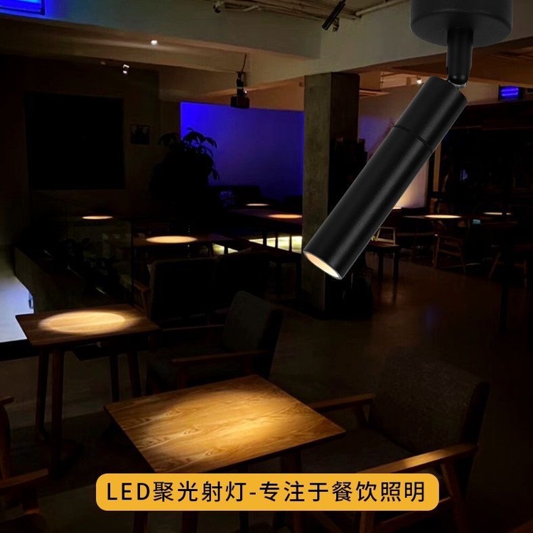 聚光灯酒吧射灯清吧氛围灯LED餐桌餐厅KTV明装吧台商用店铺轨道灯-Taobao