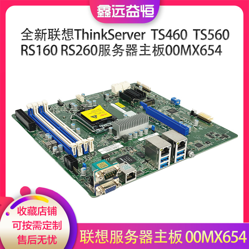 全新联想ThinkServer TS460 TS560 RS160 RS260主板：企业级服务器的性能担当！-企业级主板-淘宝好物网