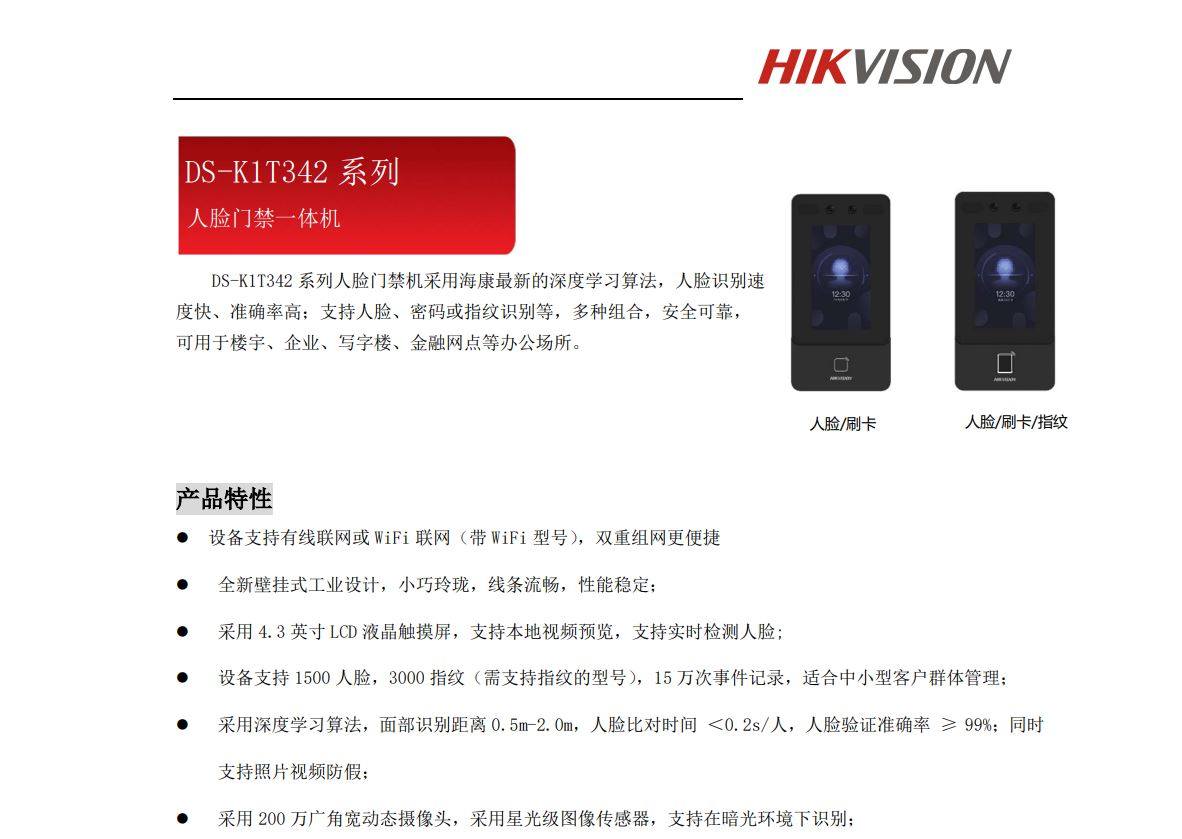 海康DS-K1T342M/FW无线指纹人脸门禁考勤一体机可视对讲门铃主机-阿里巴巴