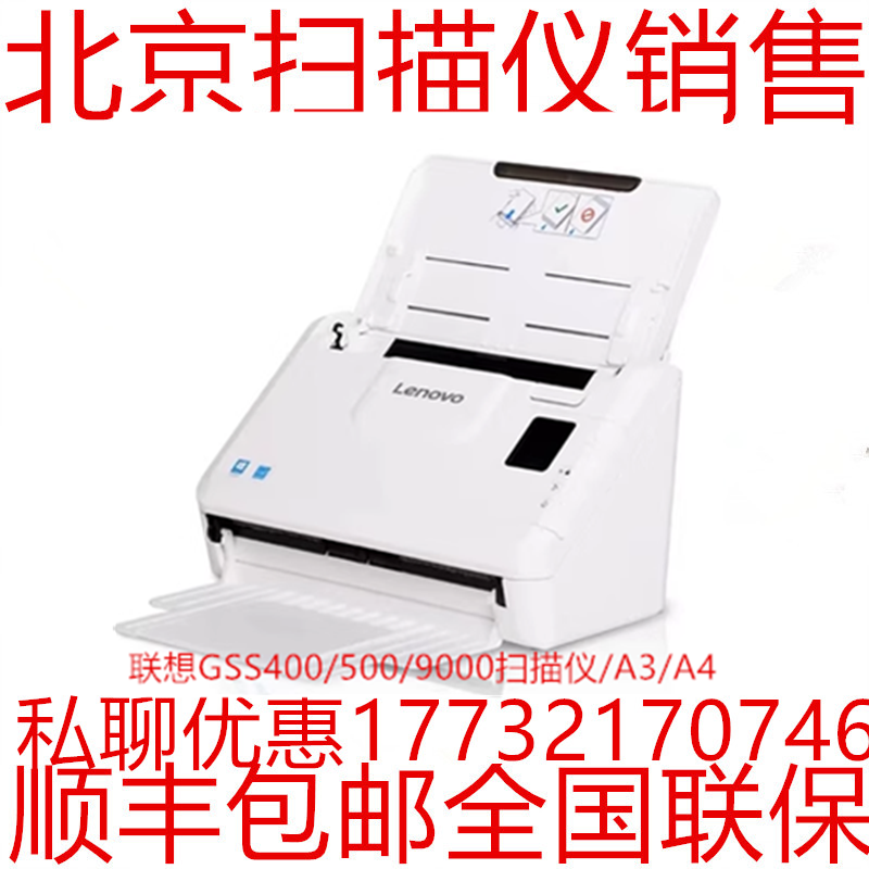 联想GSS系列扫描仪，国产A3/A4馈纸式扫描仪大揭秘！-扫描仪-淘宝好物网