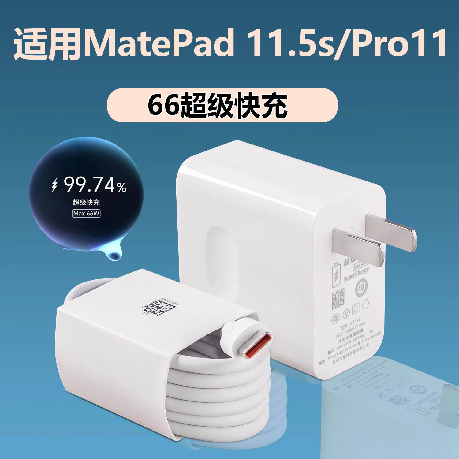 适用华为MatePad 11.5s充电器套装66W超级快充华为mate平板充电头6A华为MatePad Pro11平板数据线原装正品
