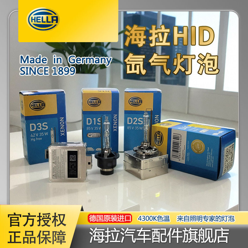 车灯升级新宠！Hella海拉氙气灯真的能让夜路变白天？深度测评来啦🌟-HID氙气灯-淘宝好物网