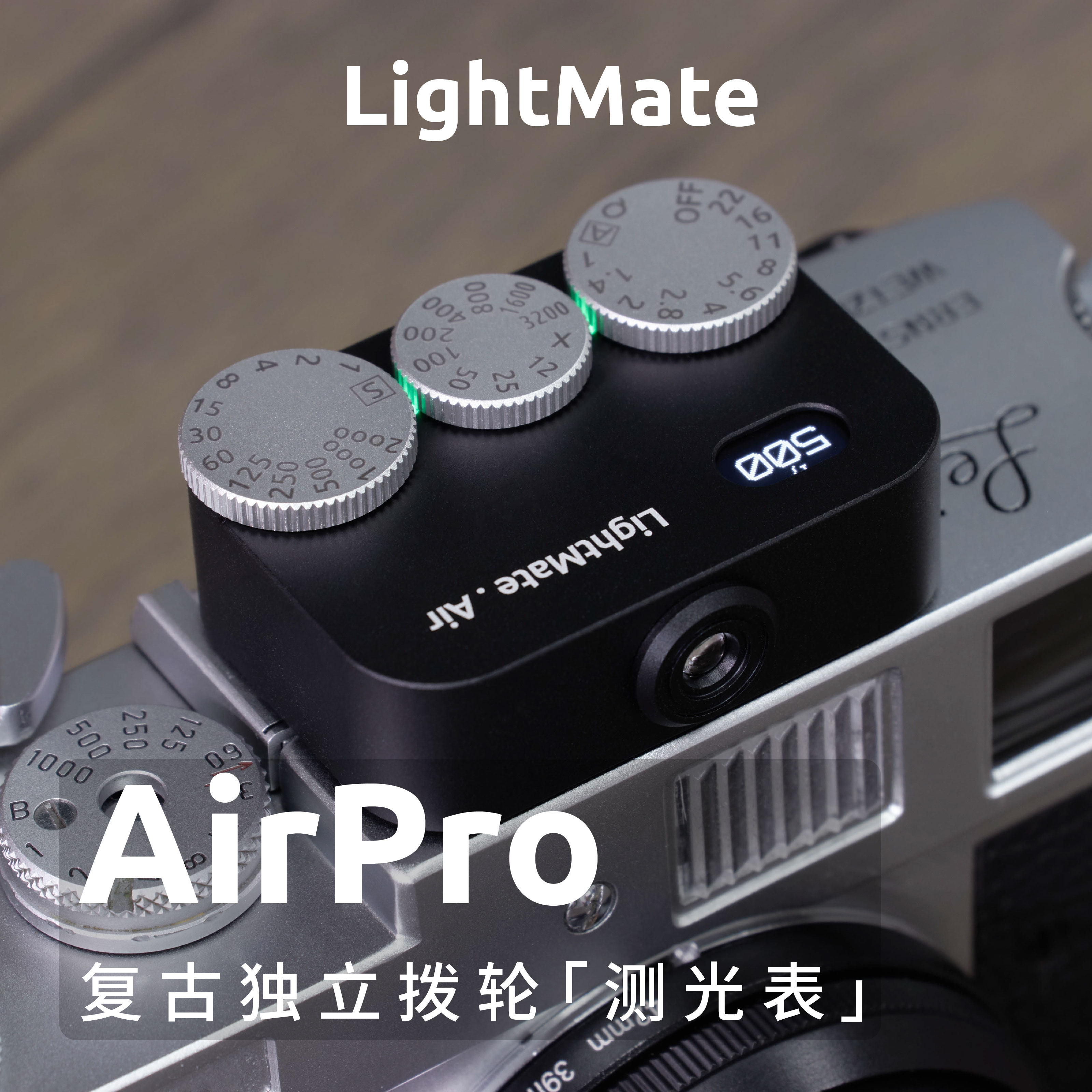 光莓LightMate AirPro：3拨轮高精度测光表，胶片相机摄影爱好者的福音！-相机挂绳-淘宝好物网