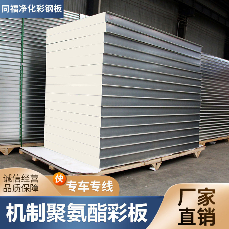 [USD 28.09] Mechanical polyurethane board PU-color steel sandwich panel ...