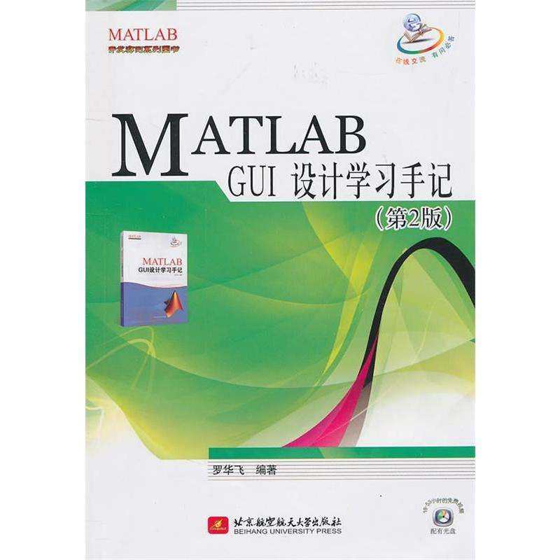 《MATLAB GUI设计学习手记 第2版》：编程小白也能轻松上手的GUI秘籍？🚀-软件工程-淘宝好物网