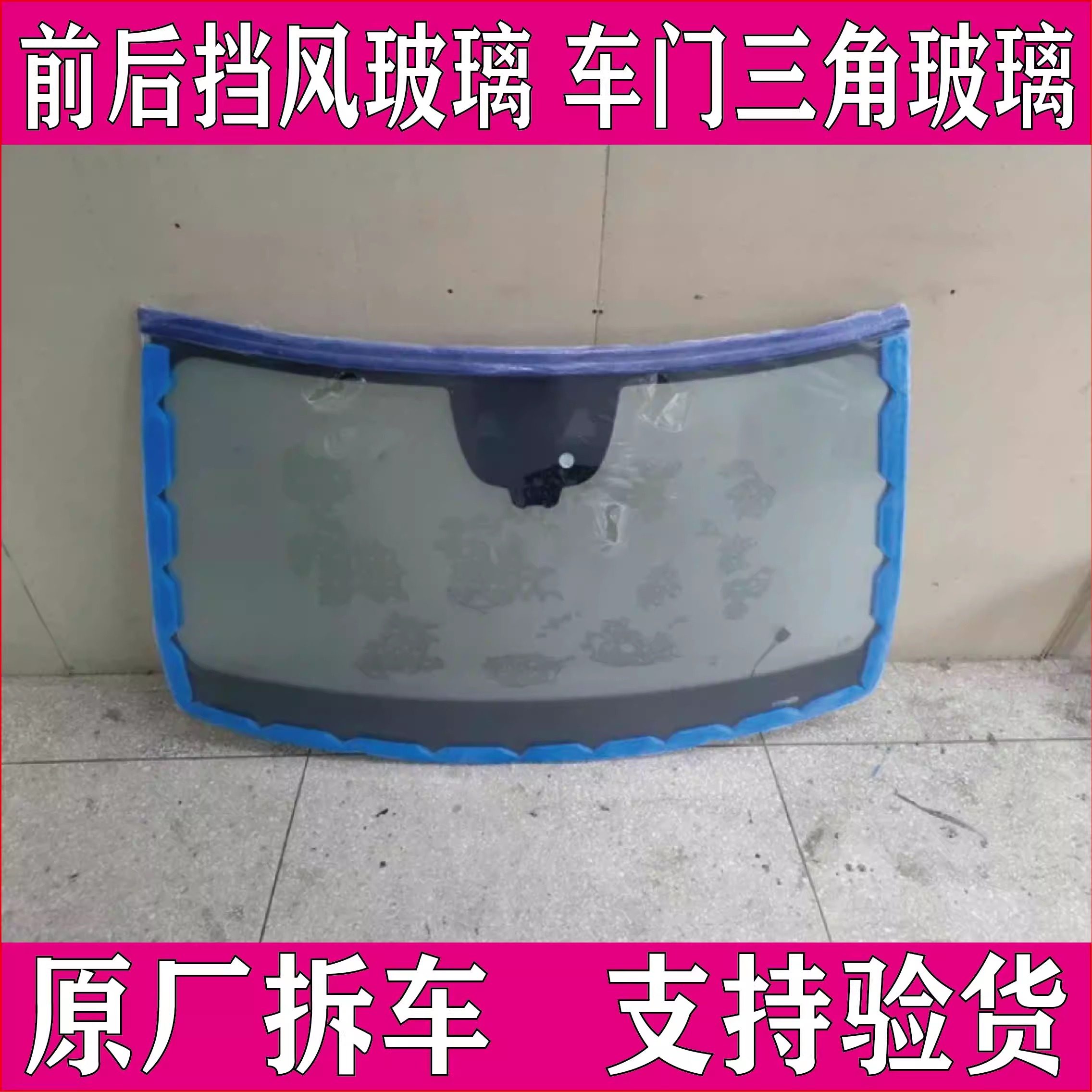 拆车玻璃那些事儿：问界M5/M7/M9/享界S9/智界S7原厂玻璃全解析--淘宝好物网