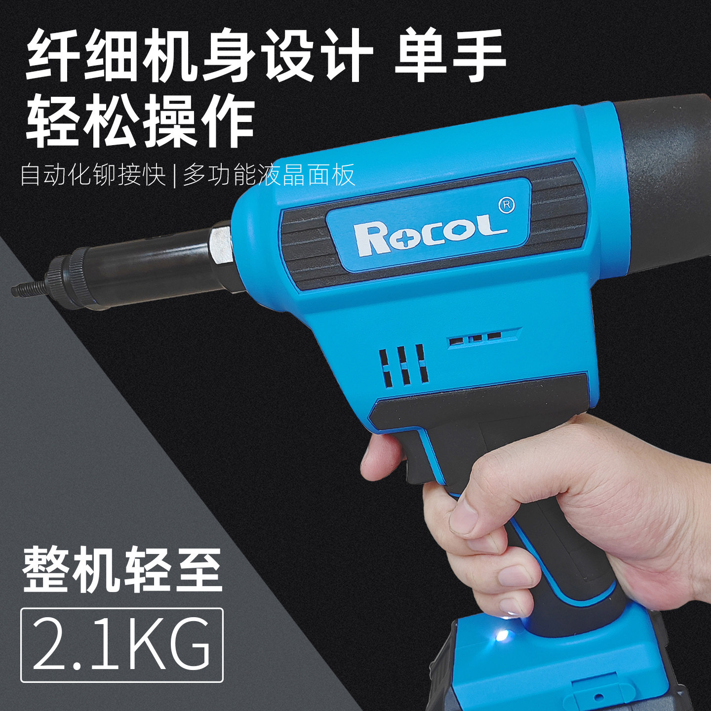 ROCOL罗哥RL860锂电全自动拉螺母枪：🔧家居DIY神器，从此告别手动烦恼！💪-气动铆钉机-淘宝好物网
