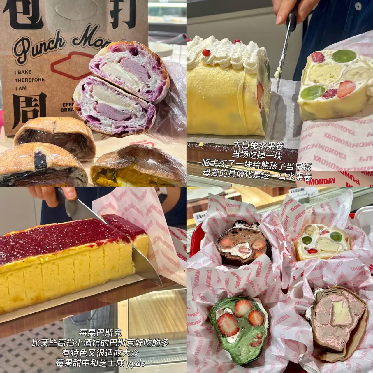 上海包打周一Punch Monday：草莓芝士巴斯克芋泥巧克力抹茶水果卷，甜品界的“新晋网红”!-欧式面包-淘宝百科网