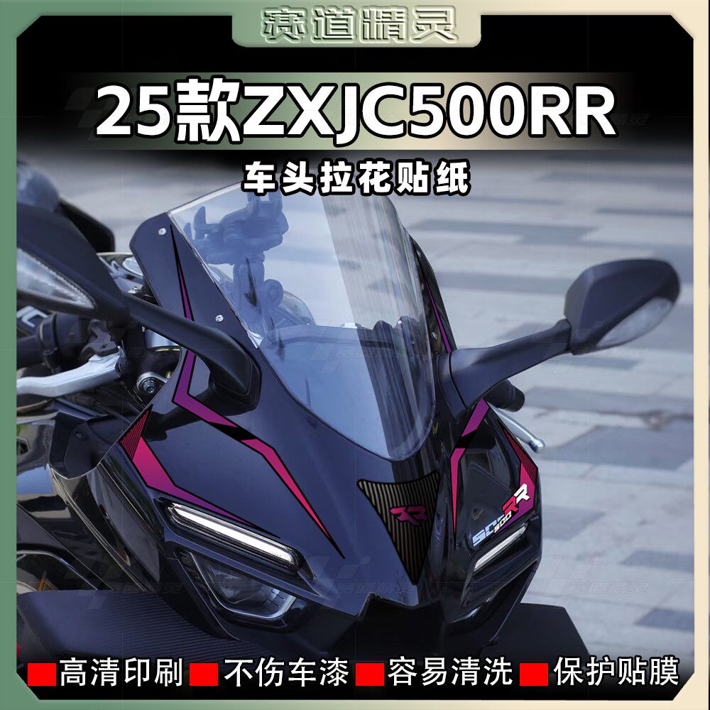 Zhangxue motorcycle 500rr front sticker: instantly transform your ...
