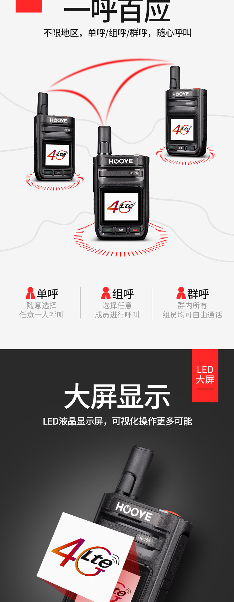 豪艺（hooye)HE168公网对讲机-企业官网