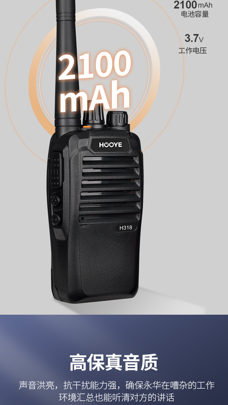 豪艺（HOOYE）H318对讲机办公民用-企业官网